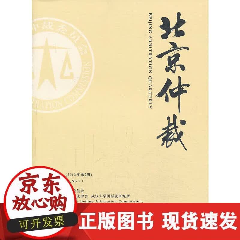 【现货】北京仲裁第84辑