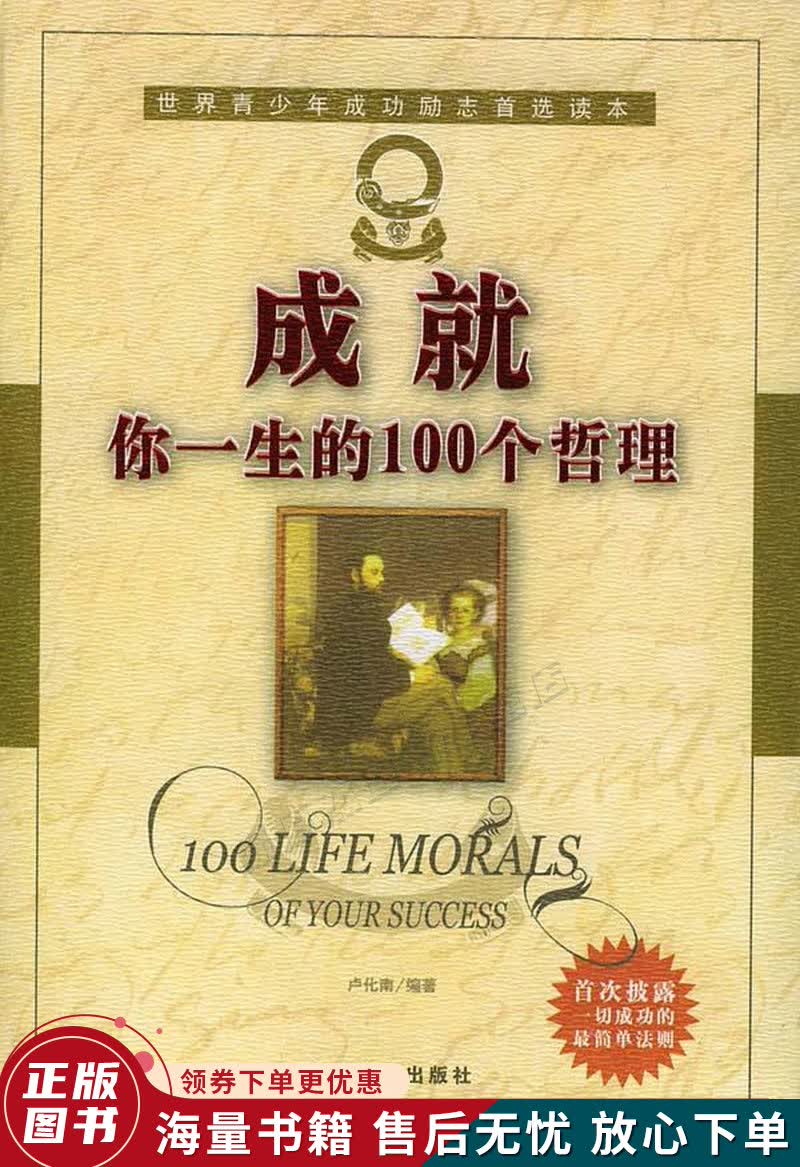 成就你一生的100个哲理