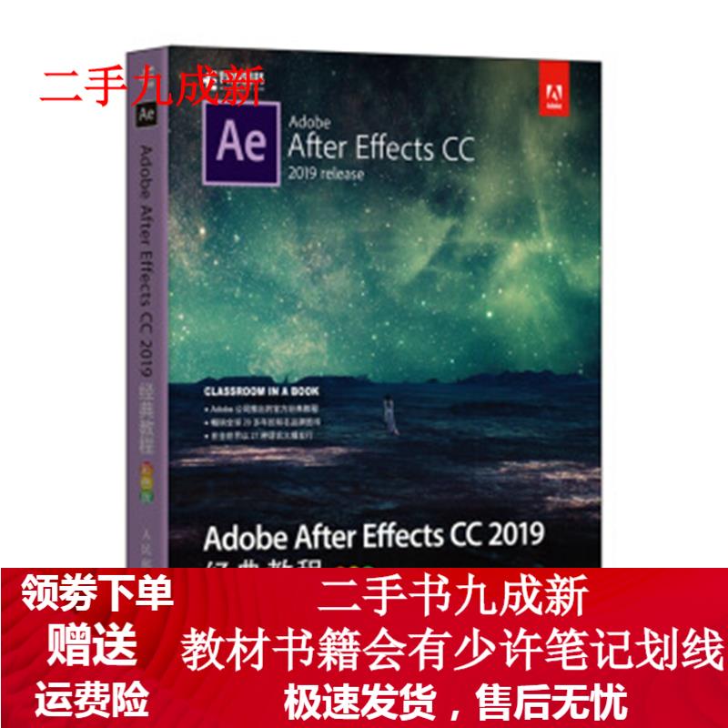 Adobe After Effects CC 2019经典教程 彩色版 [美]布里·根希尔德（Bri