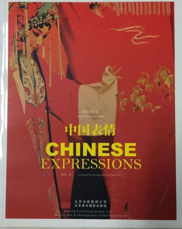 中国表情