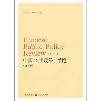 中国公共政策评论