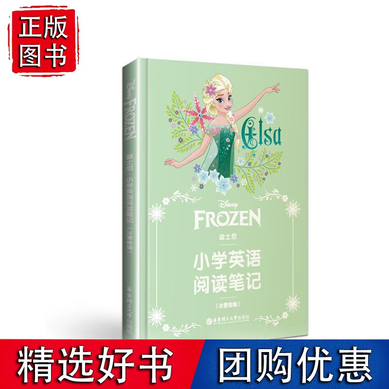 迪士尼.小学英语阅读笔记（冰雪奇缘）