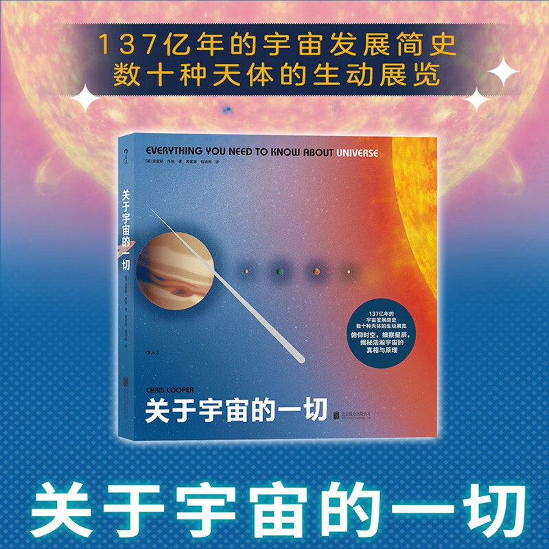 关于宇宙的一切