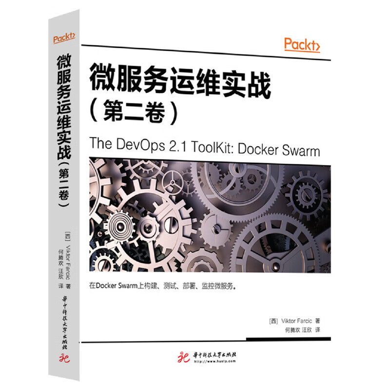 微服务运维实战（第二卷）