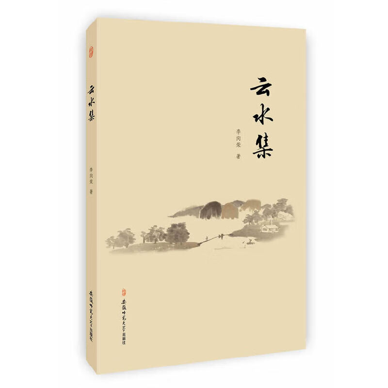 【现货】云水集