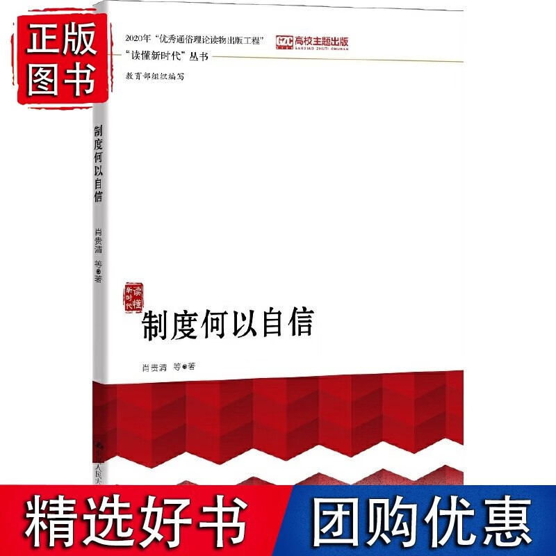 制度何以自信