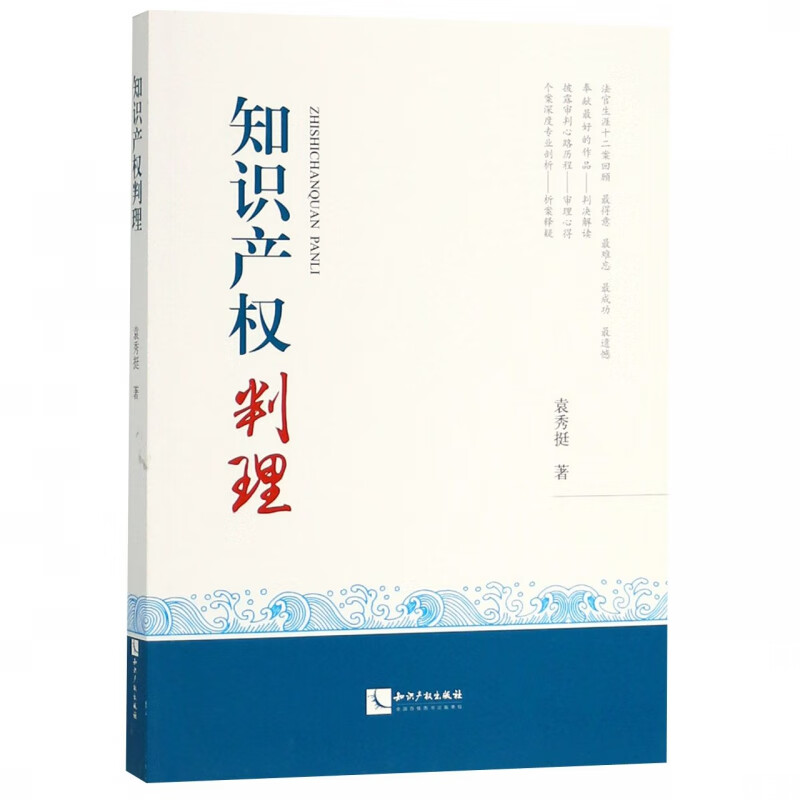 知识产权判理