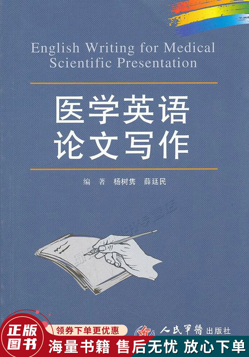 医学英语论文写作