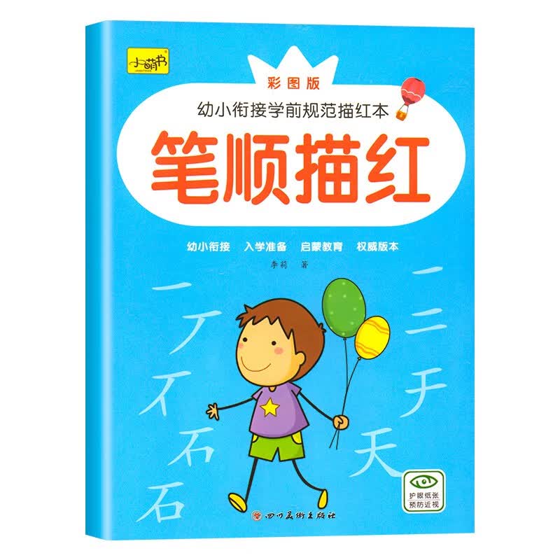 儿童数字控笔训练描红本字帖幼儿园初学者幼小衔接练字笔画笔顺临摹拼音练字帖贴幼儿写字入门学前班中班练习 全彩加厚32页笔顺描红
