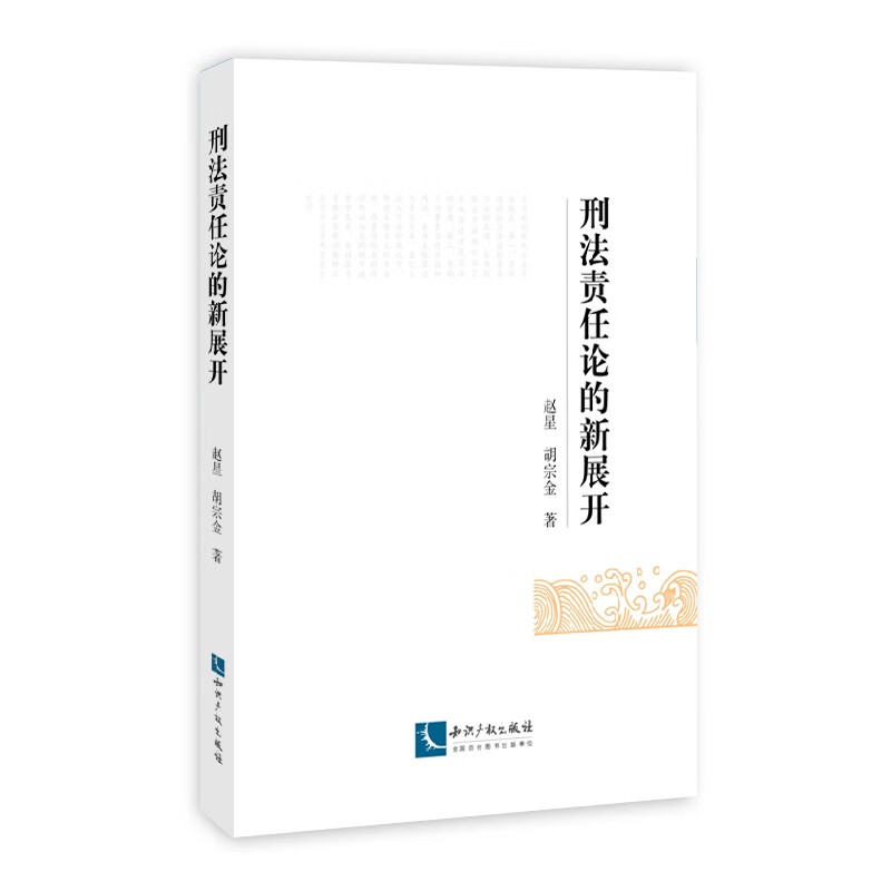 刑法责任论的新展开