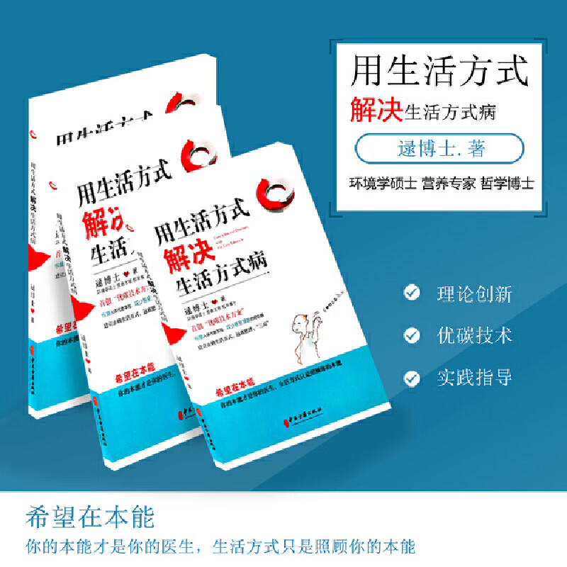 用生活方式解决生活方式病