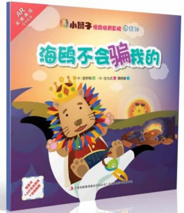 海鸥不会骗我的/小狮子情商培育影院