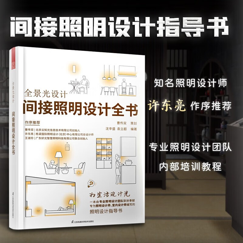 多规格自选【全四册】全景光设计 间接照明设计全书+图解照明设计+照明设计全书+照明设计 实战手册 室内灯光设计 照明设计 全屋定制 家居室内设计 无主灯 室内设计 室内设计书籍 室内装修 装修施工书