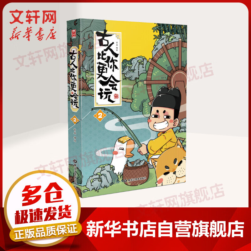 【特典版】朕说历史 古人比你更会玩2 【爆笑贴纸】+【祈愿福袋】