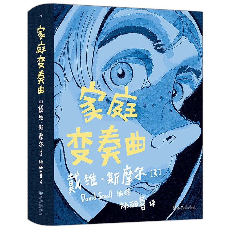 家庭变奏曲(精)