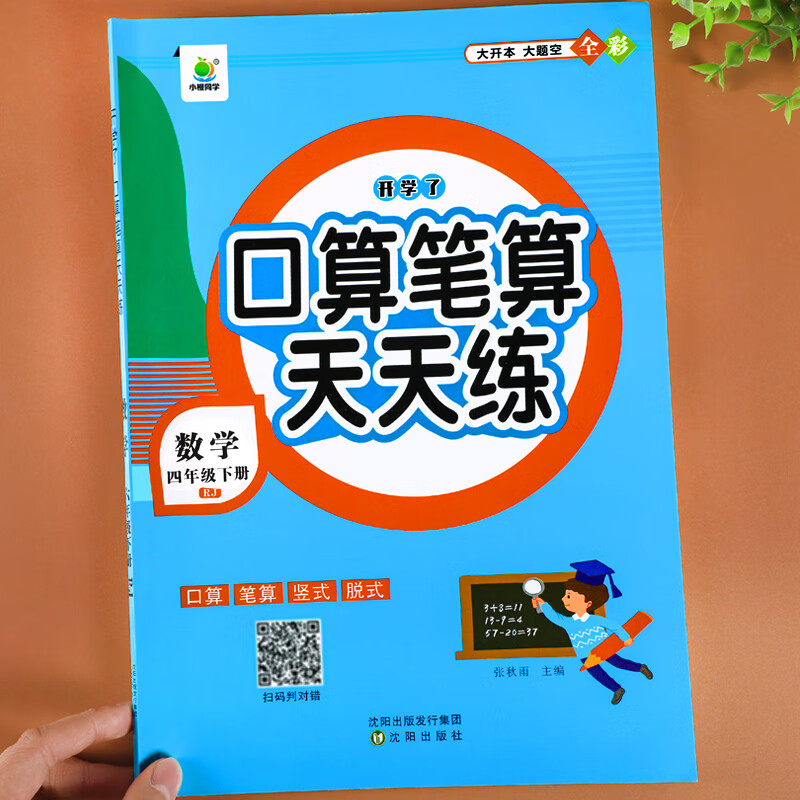 四年级数学计算题强化训练上册下册口算笔算天天练人教版口算题卡每天100道小学4年级数学思维专项训练题心速算竖式计算同步练习册 【四年级下册】口算笔算天天练