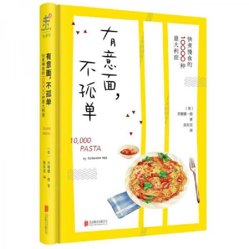 有意面,不孤单：快煮慢食的10000种意大利面