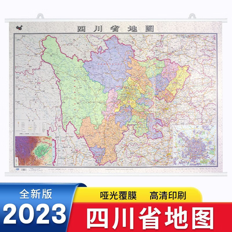 2023年新 四川省地图 政区交通地形 约1.1米*0.8米 四川省地图挂图