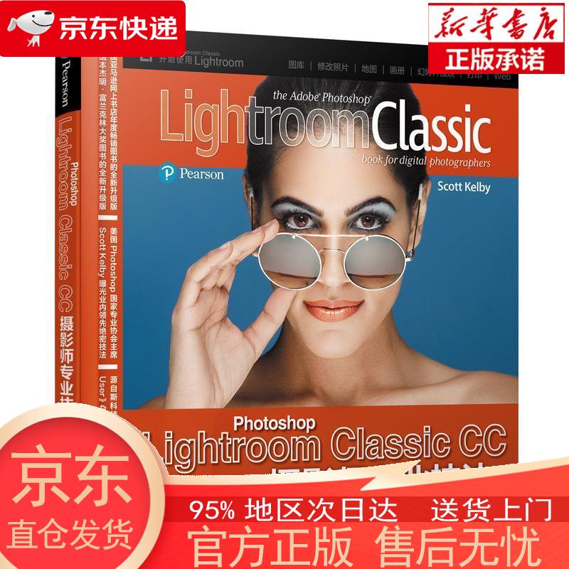 【全新速发】Photoshop Lightroom Classic CC摄影师专业技法（摄影客出品） [美]，斯科特·凯尔比（Scott，Kelby） 人民邮电出版社
