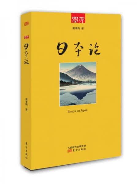 学而：日本论9787506070140