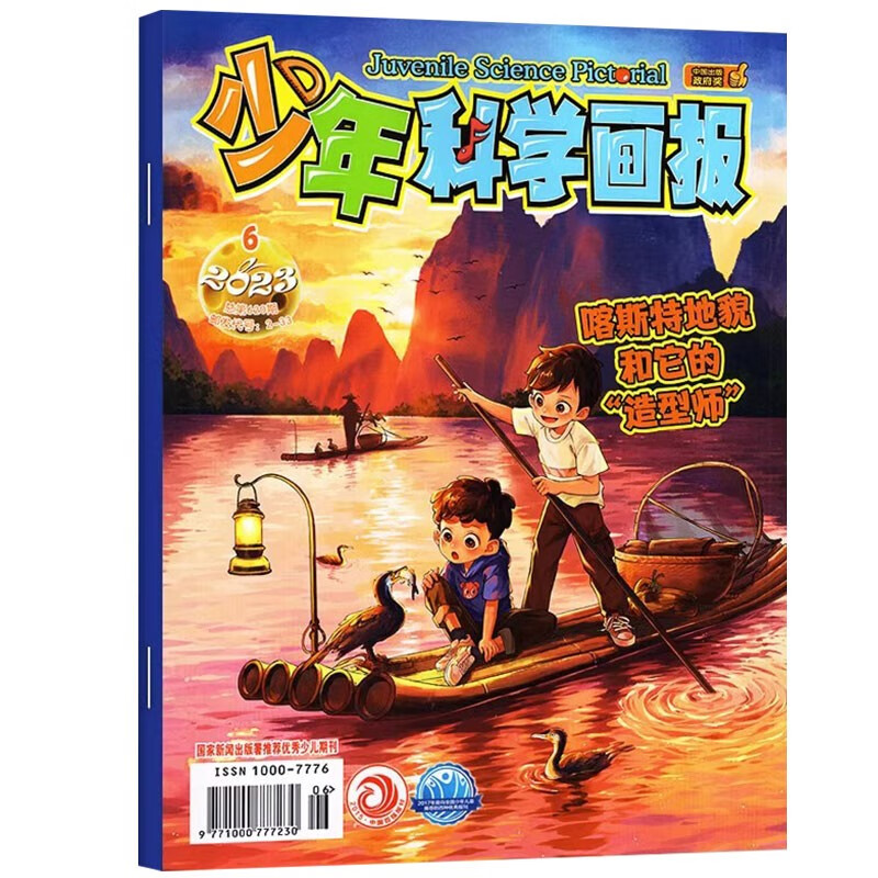 【2023年1-4月现货】少年科学画报 杂志2023年1/2/3/4期 打包少年儿童科学技术知识思维动手创造益智能力科普期刊 2023年6月