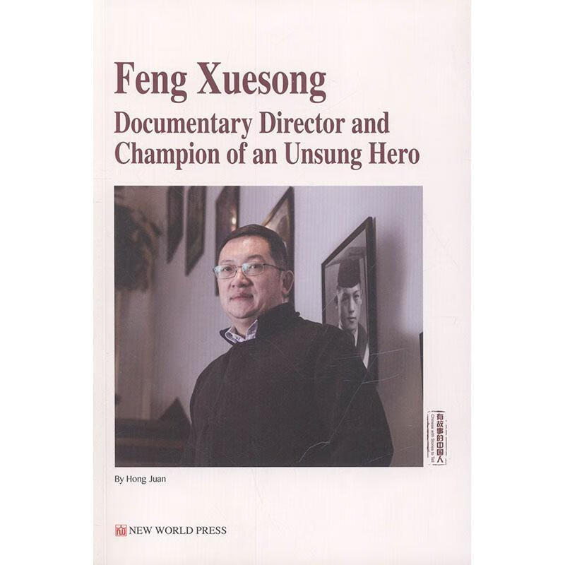 全新现货 Feng Xuesong:documentary director and champio