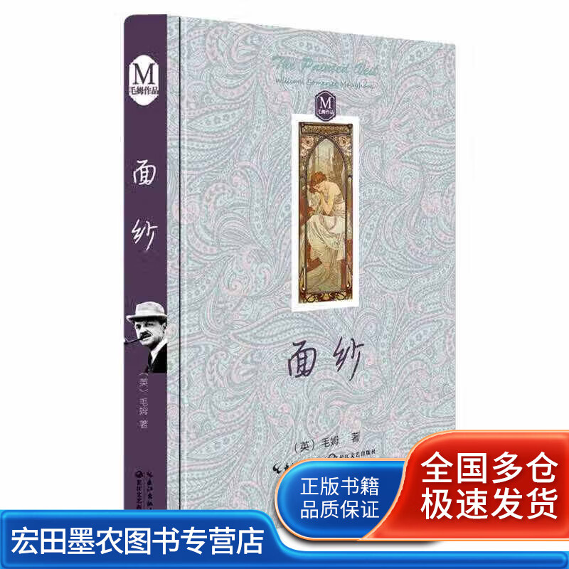 面纱（毛姆作品）【好书】
