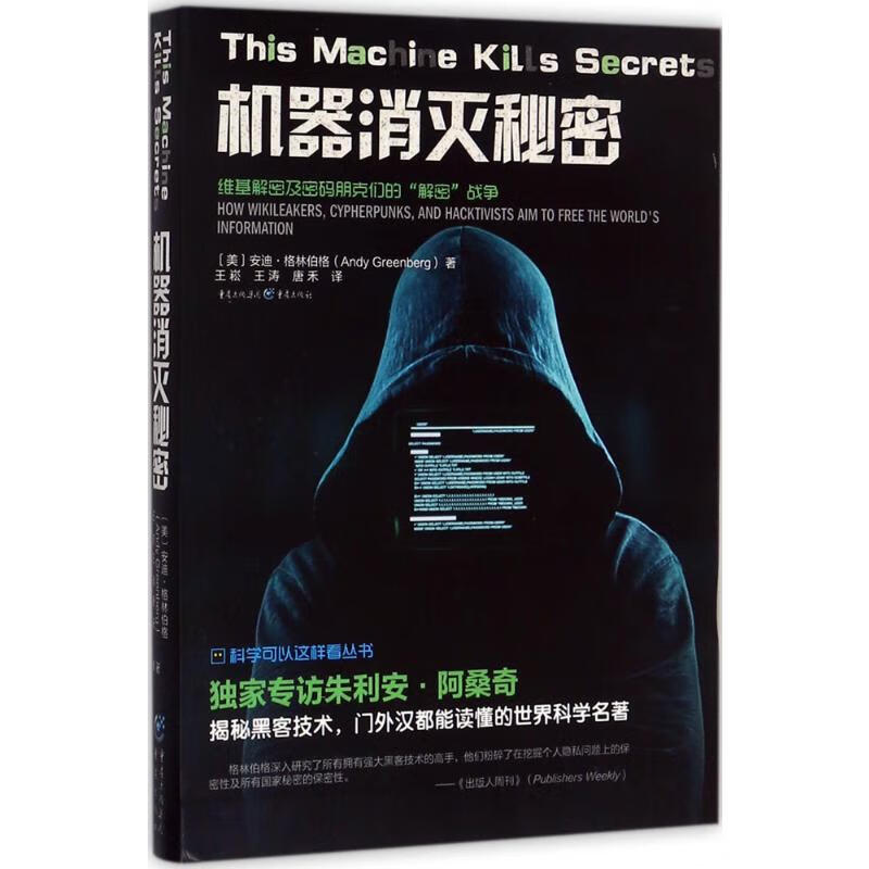 机器消灭秘密