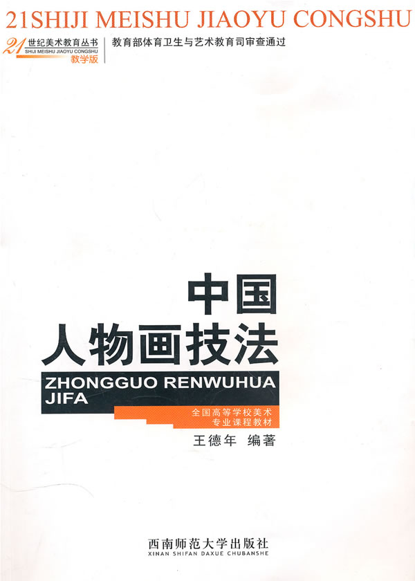 中国人物画技法