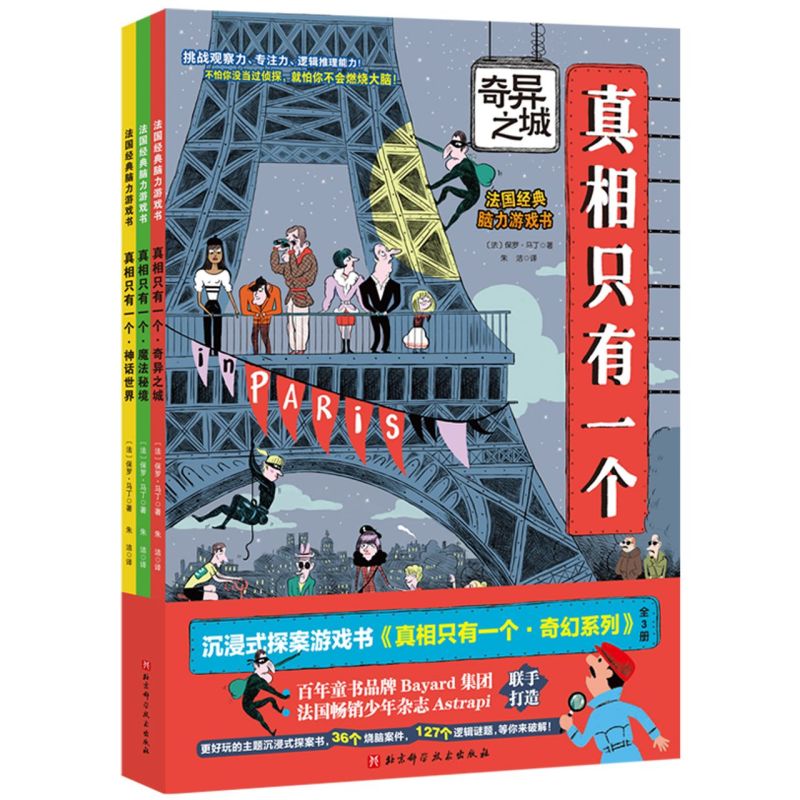 真相只有一个(共3册)