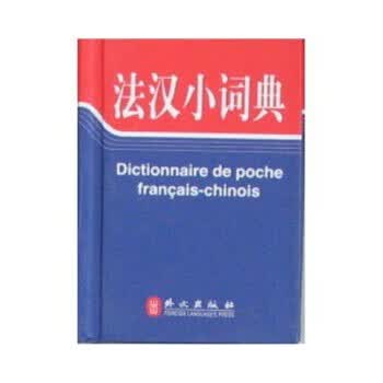 法汉小词典