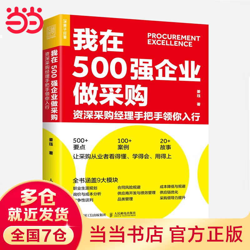 我在500强企业做采购 资深采购经理手把手领你入行