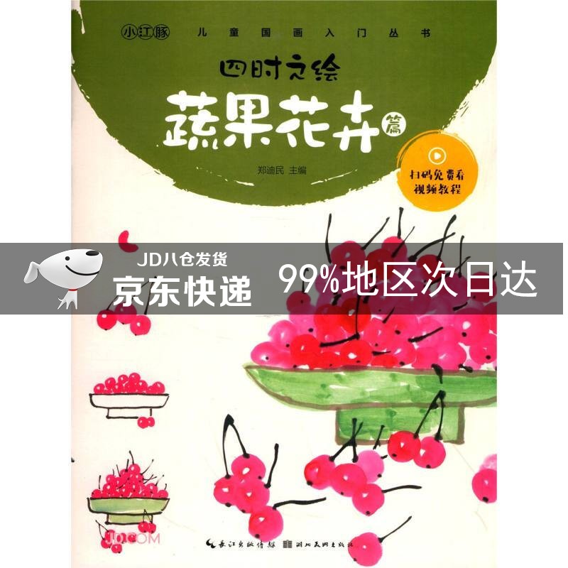 四时之绘-蔬果花卉篇