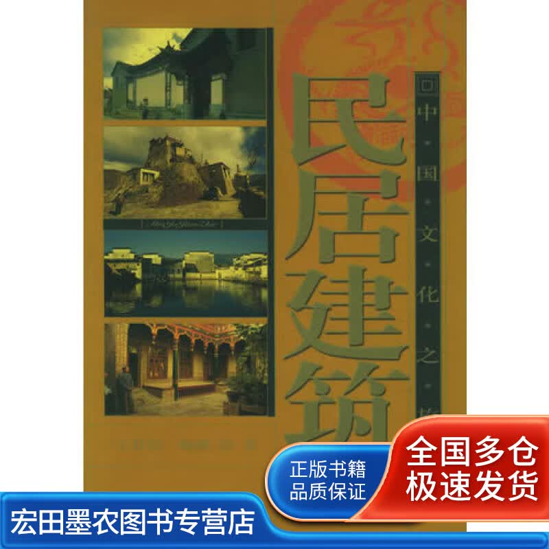民居建筑【好书】