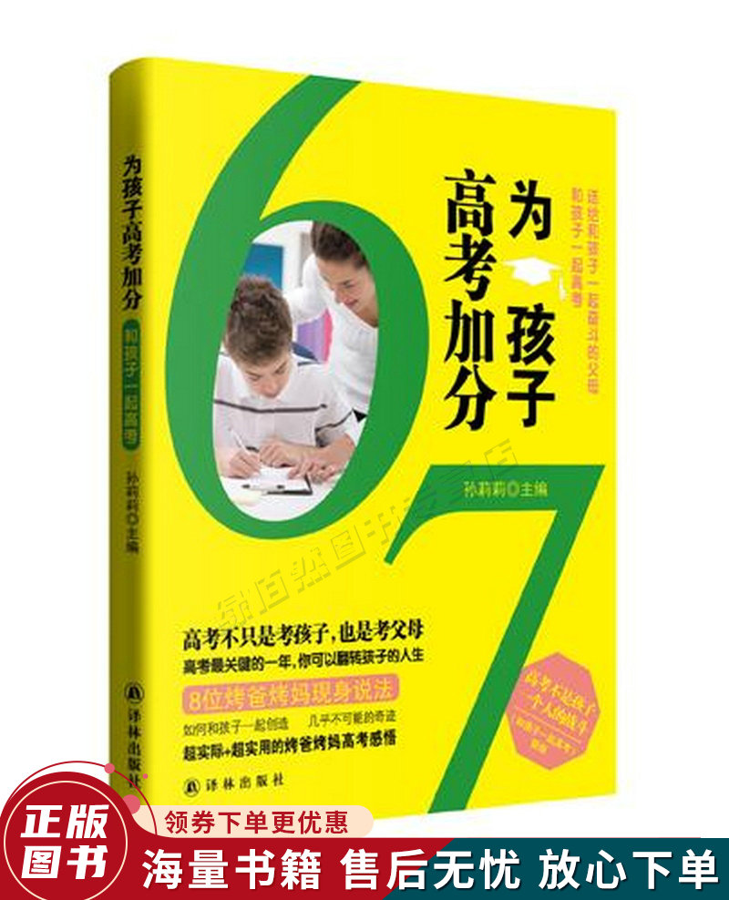 为孩子高考加分