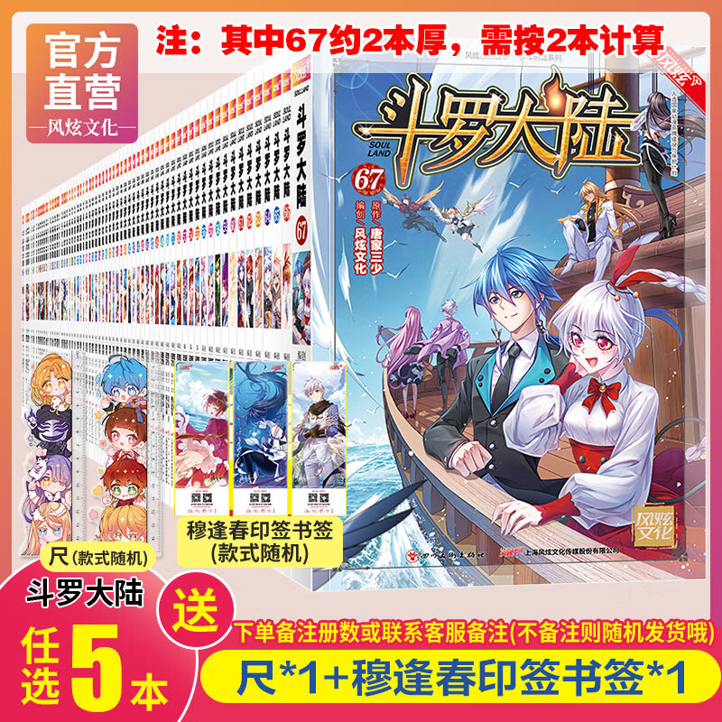 自选 斗罗大陆漫画书部季1-67/66/65册全套全集 风炫超多赠品 21-66自选5册