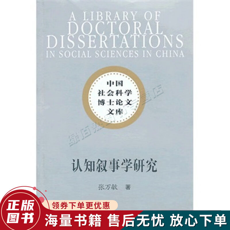 认知叙事学研究