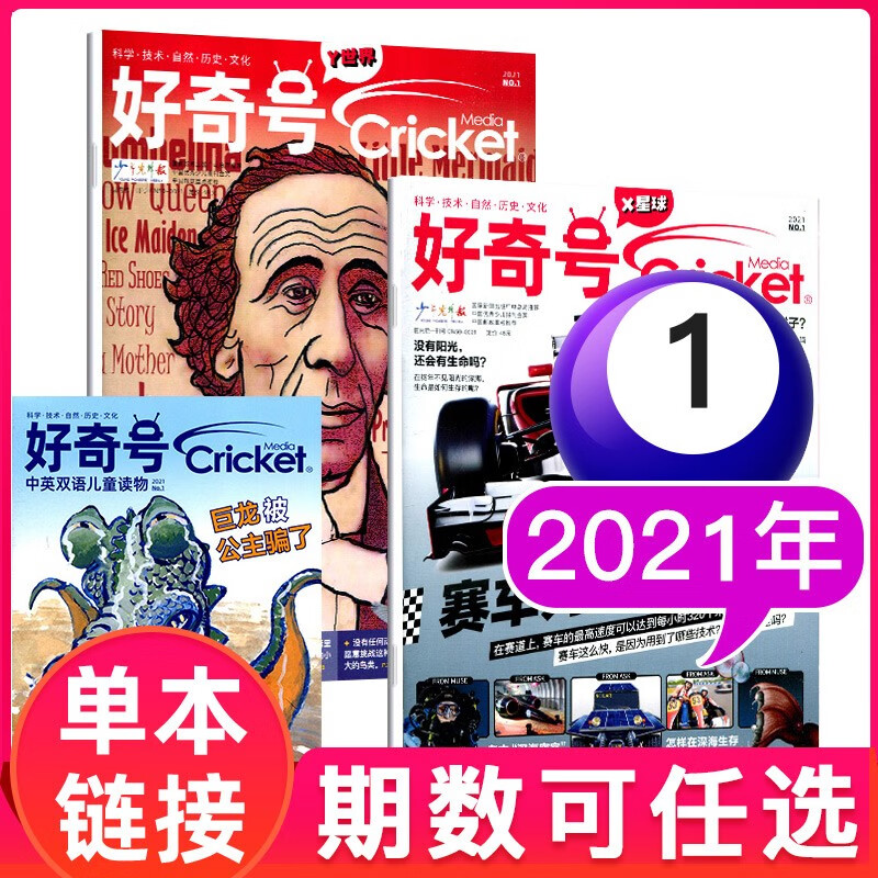 【多期可选】好奇号杂志2021年青少年科普Muse Ask系列中文版蟋蟀童书期刊 2021年1月