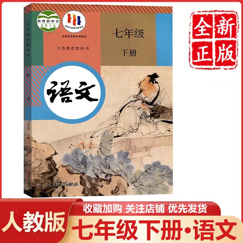 2023新版七年级下册语文书人教部编版初中课本教材教科书人民教育出版社初中7七年级下册语文课本初一七