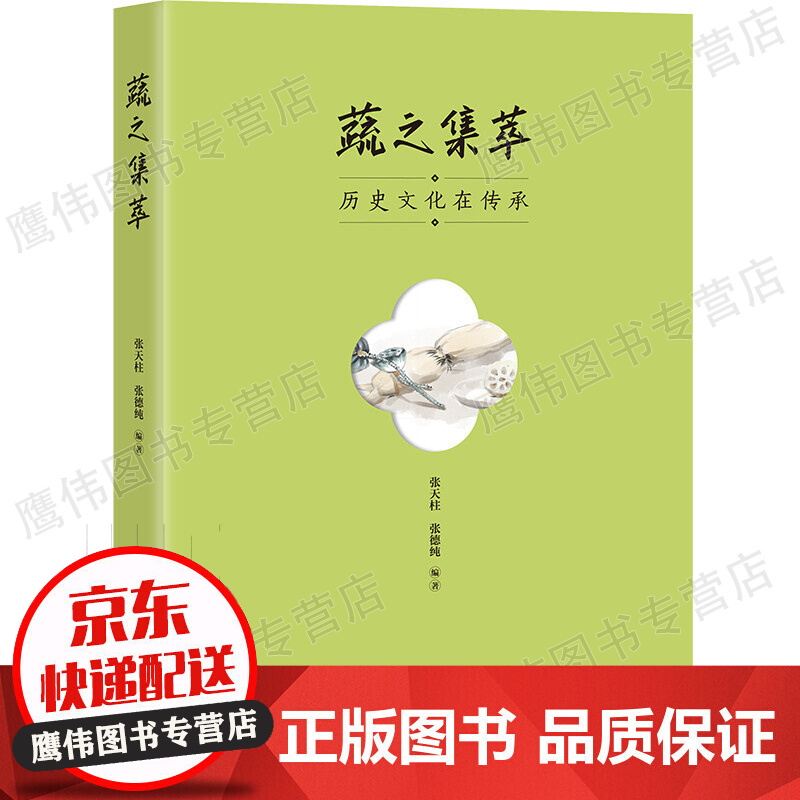 蔬之集萃