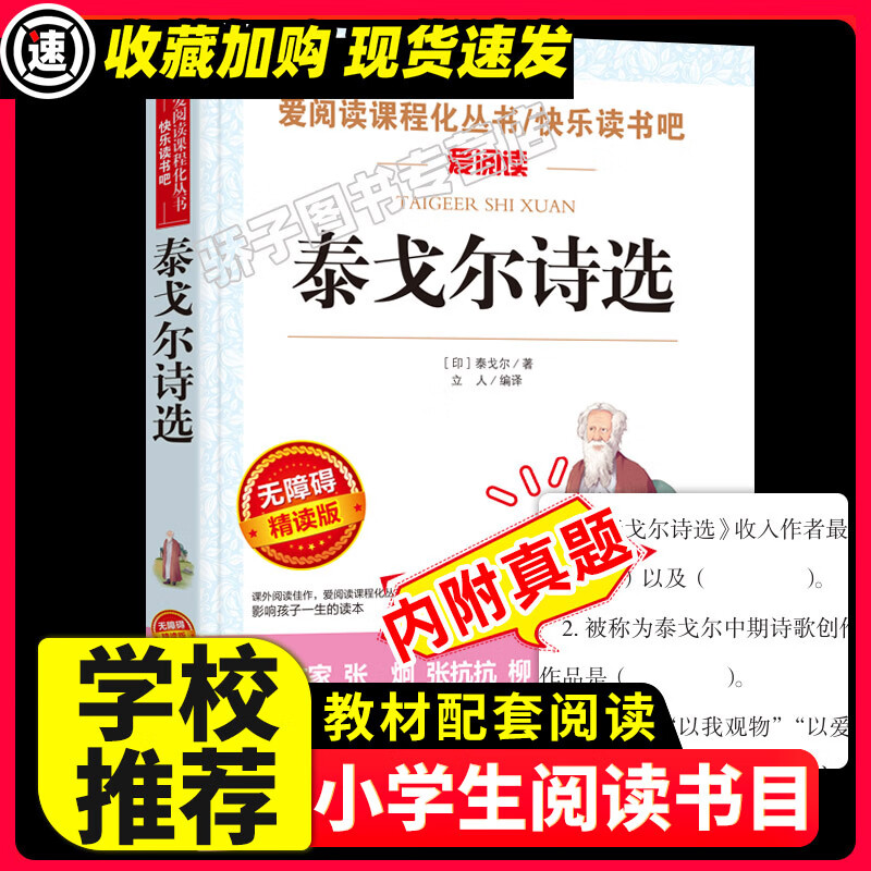 福尔摩斯探案集张天翼原著必小学生课外阅读书籍三四五六年级青少年人民儿童文学教育读物天地注释 【29元3件】泰戈尔诗选