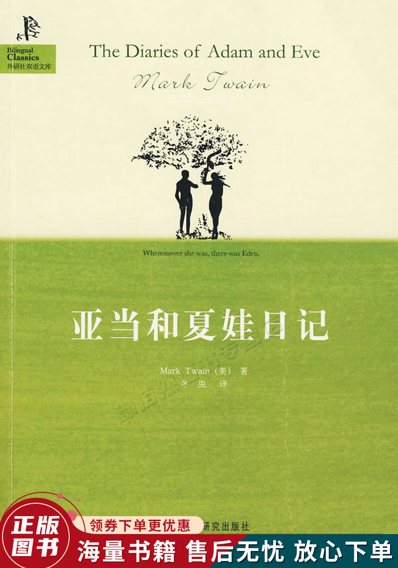 亚当和夏娃日记eng