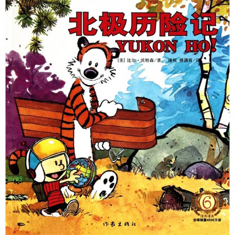 【书】北极历险记9787506354509