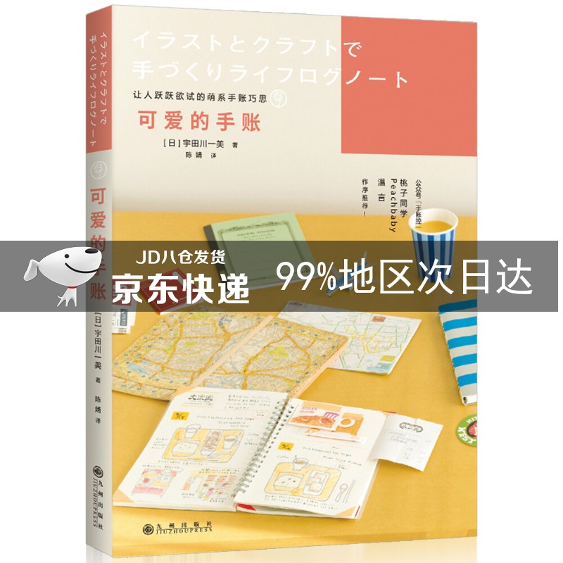 可爱的手账
