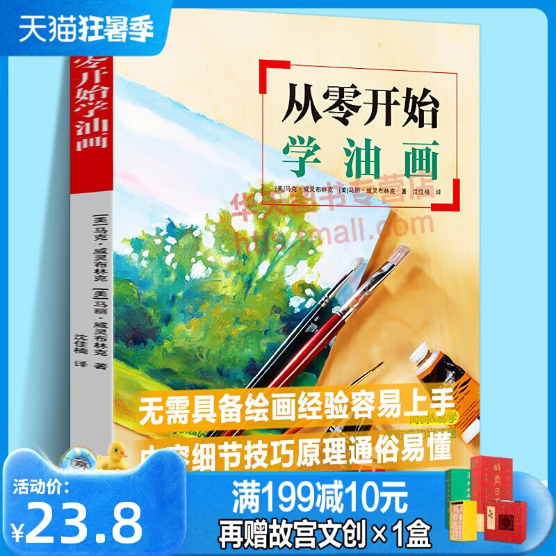 3册套装 印象派风景油画技法+油画的光与色经典版+写实油画入门油画自学大师课临摹绘画实例创作步骤教学构图配色笔触绘画技巧教程 从零开始学·油画