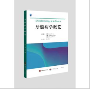 牙髓病学概览 刘英 医学/耳鼻咽喉科学