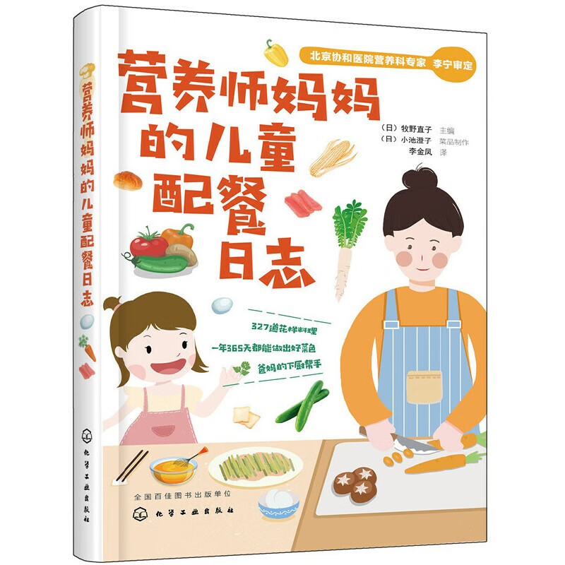 现货 营养师妈妈的儿童配餐日志 9新