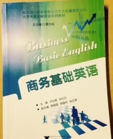 【书】商务基础英语