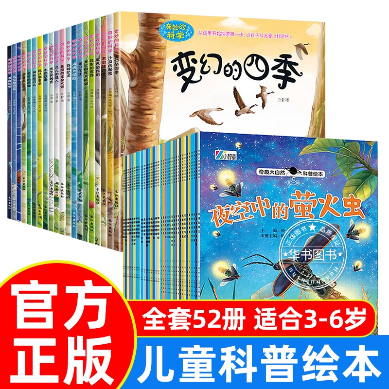 儿童科普绘本阅读图书3一8图书5―7岁故事书6岁以上男孩女孩故事书 适合幼儿园小中大班亲子阅读书籍 4三四五六岁宝宝小孩的书籍启蒙读物图画书 套装52册