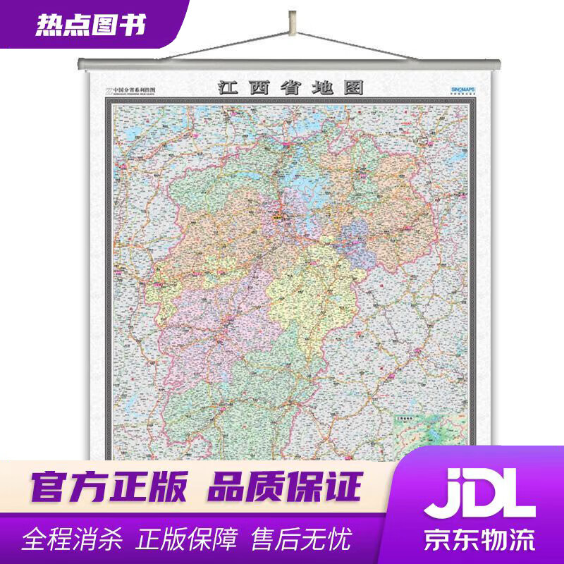 【 官方】江西省地图挂图 中国地图出版社 中国地图出版社